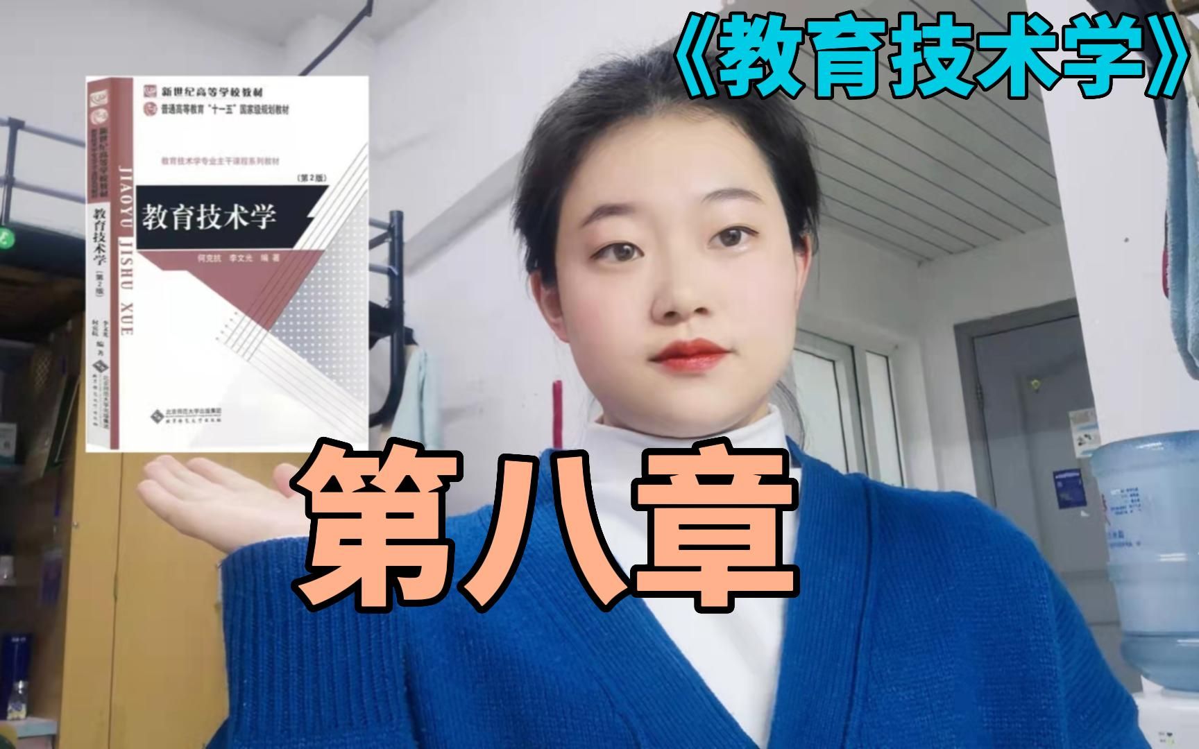 《教育技术学》第八章 教育技术管理