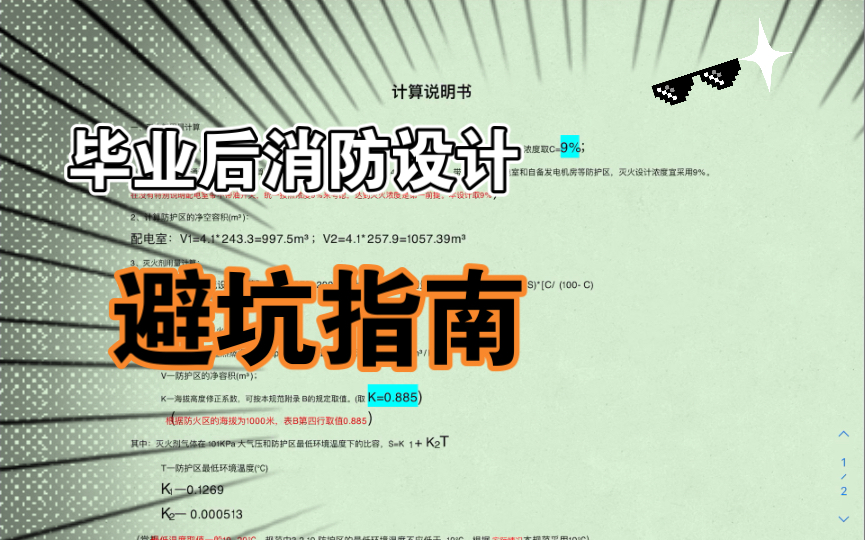 第一次的消防简单设计,希望和优秀设计师们一起学习,和我一样的初入...