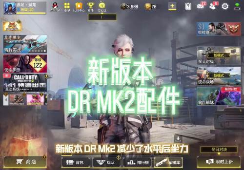 新版本的DR MK2配件来了