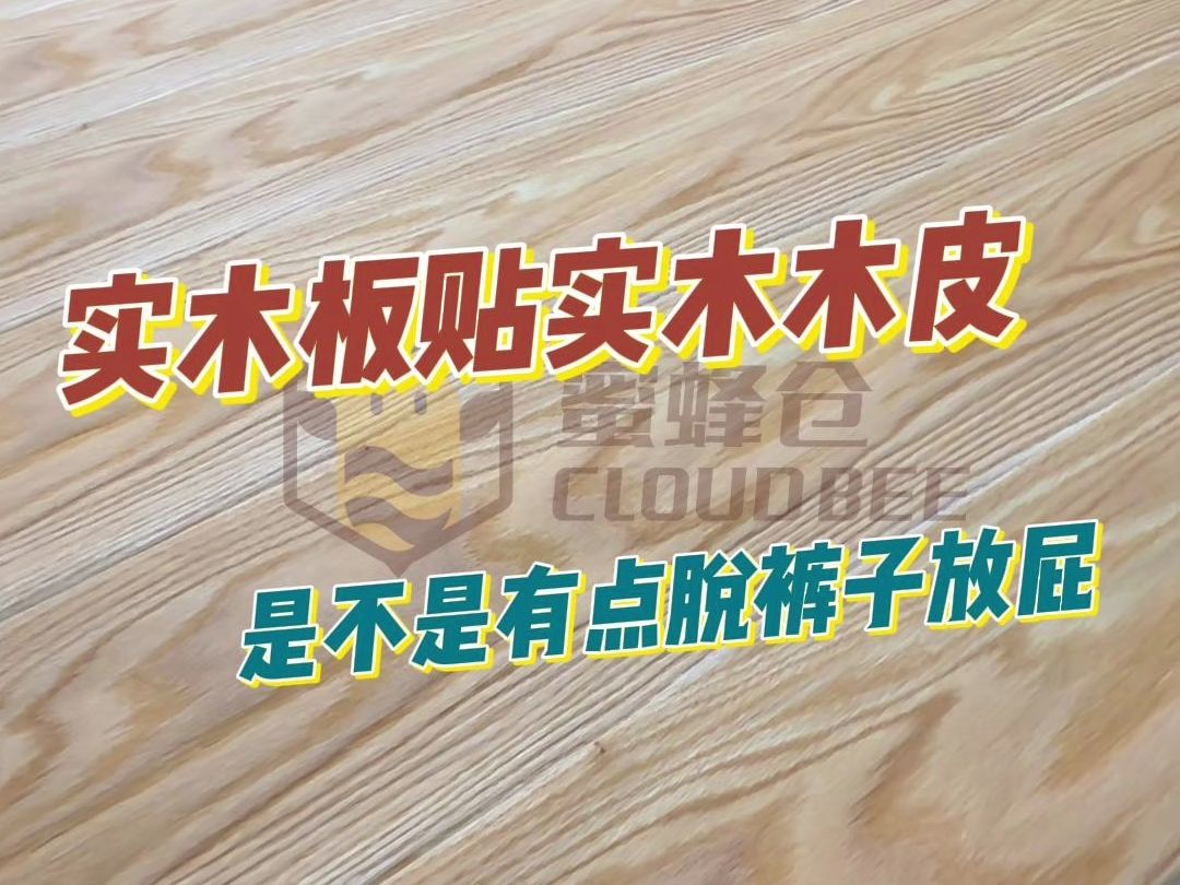 实木板贴实木木皮,松香实心板实木贴皮