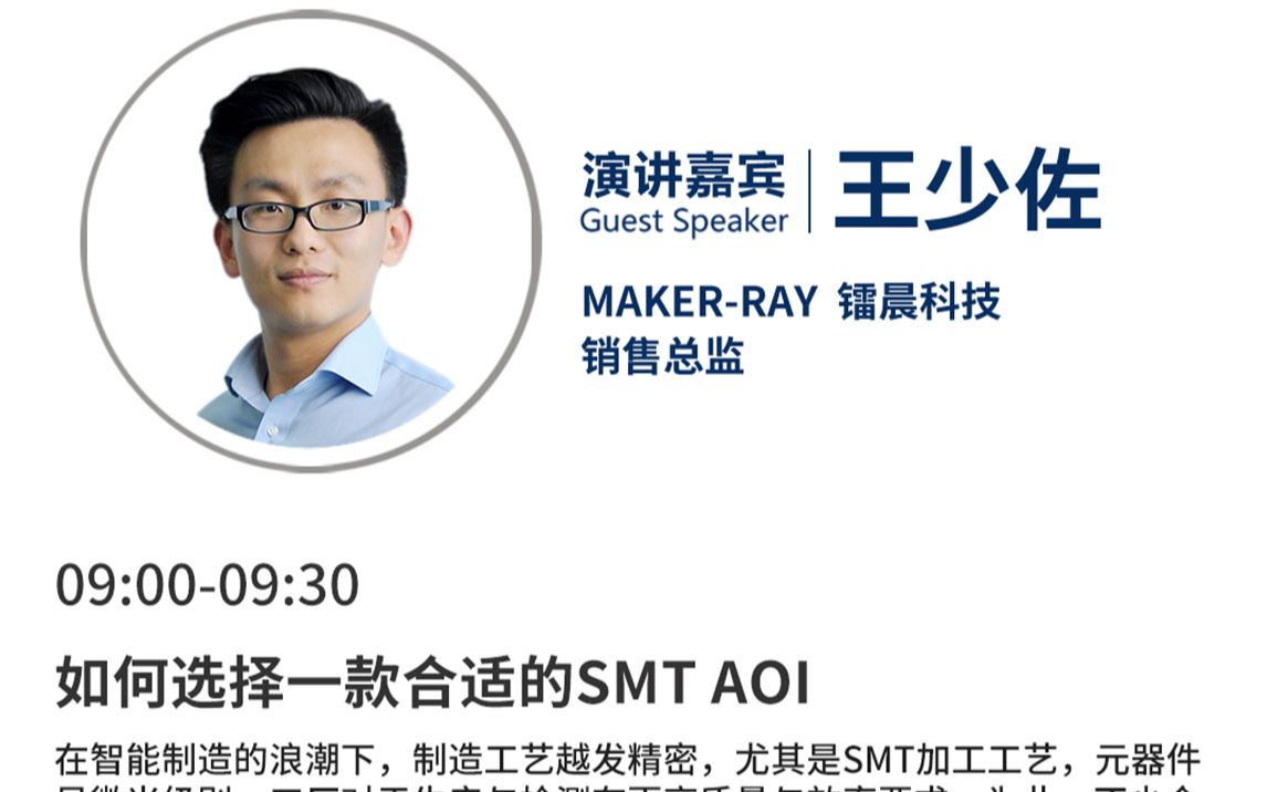 王少佐丨如何选择一款合适的SMT AOI
