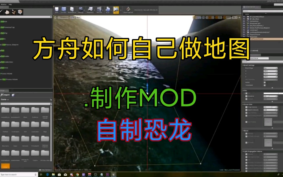 方舟生存进化如何制作地图如何自定义模组,如何制作mod方舟生存进化...