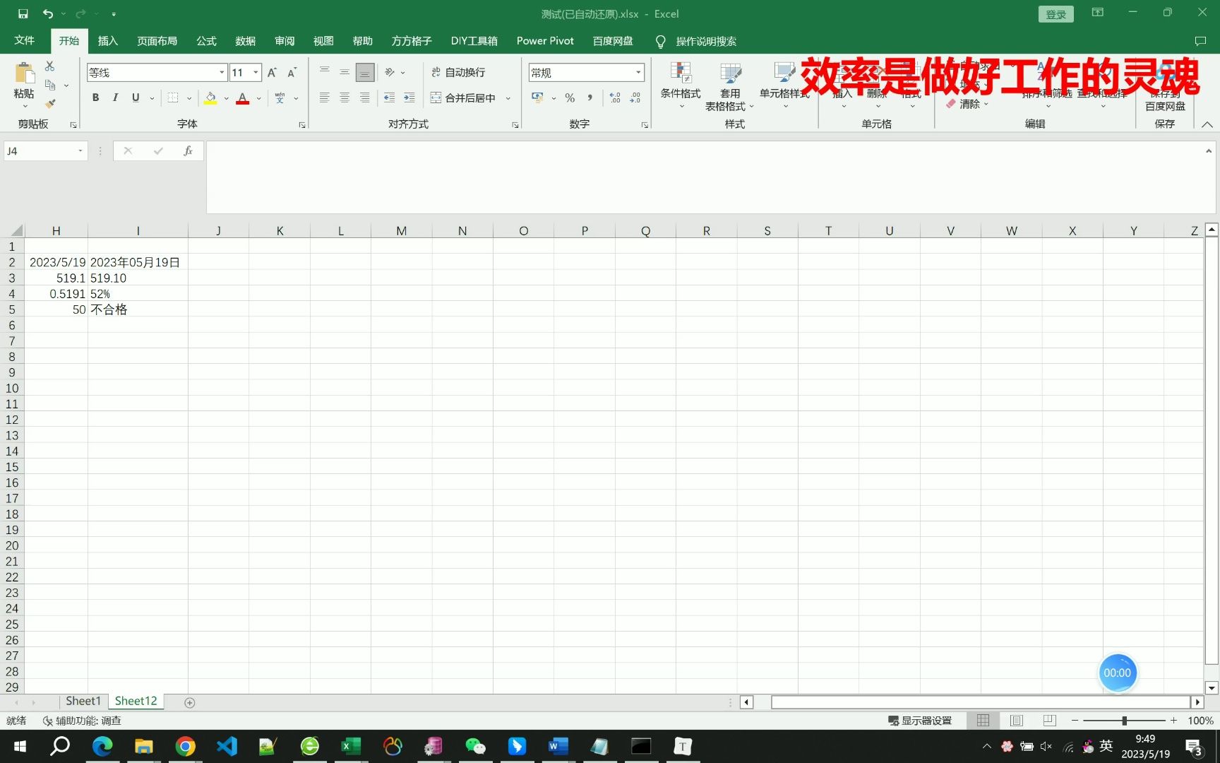 Excel使用TEXT转换数据为%百分比