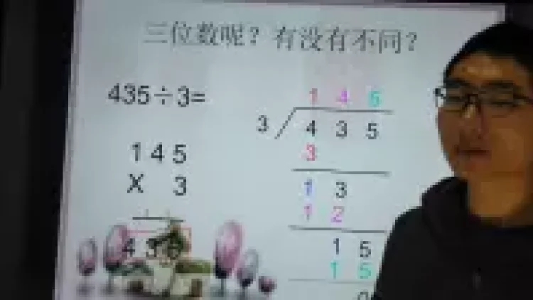 三年级多位数除以一位数