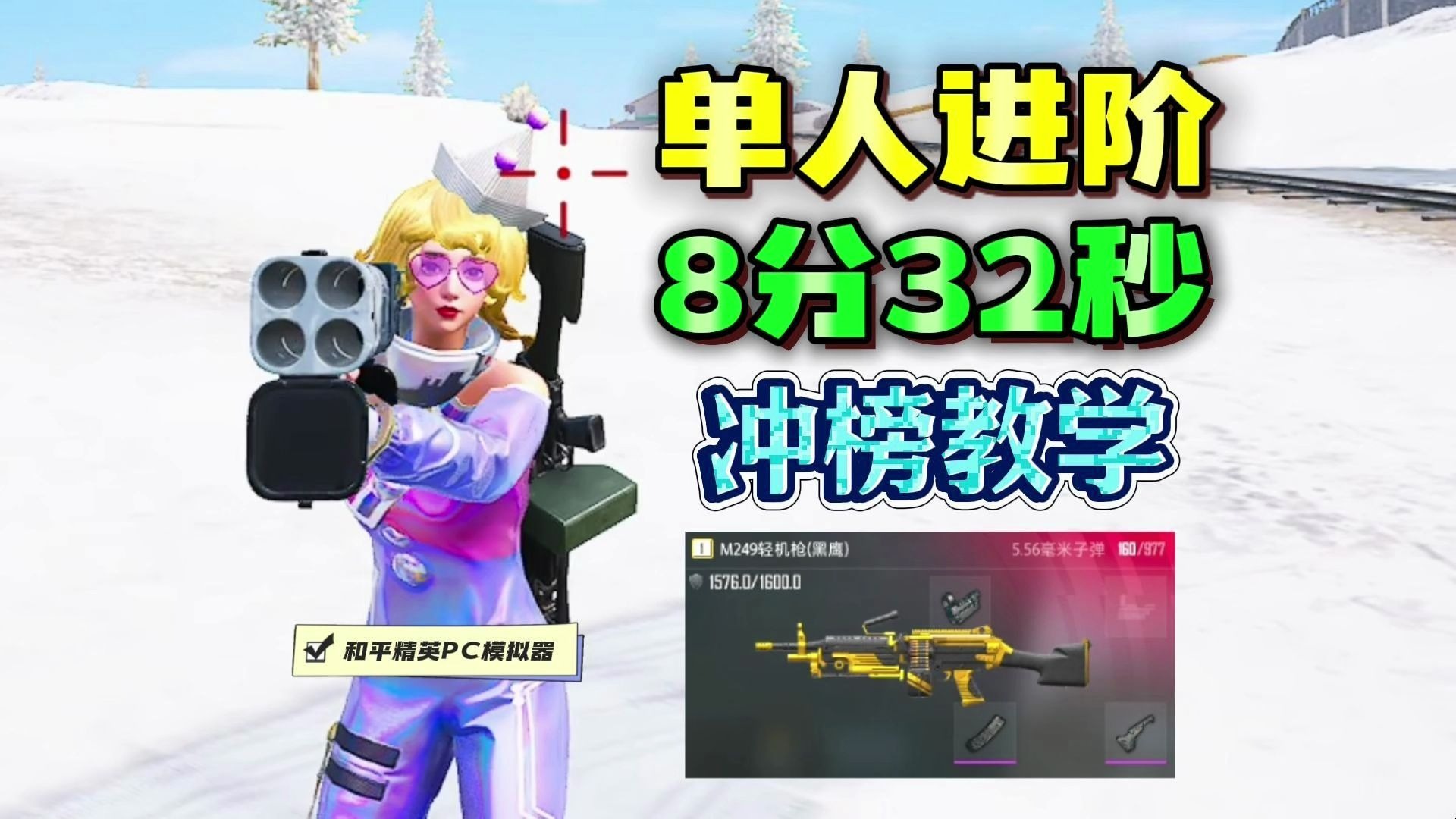 不打BOSS!8分钟速通教学!_和平精英_攻略