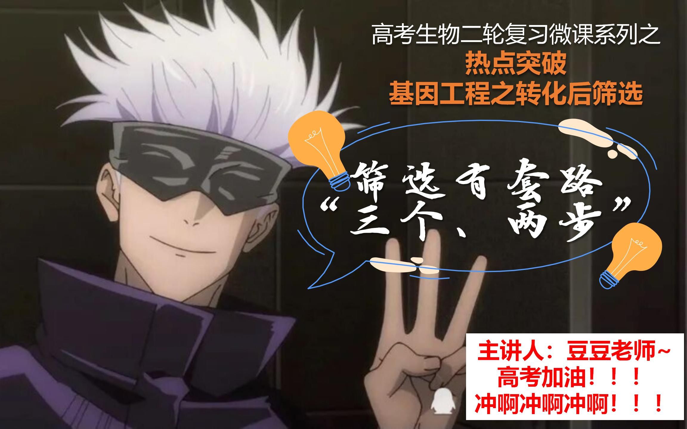 【高考生物】热点突破-基因工程之筛选