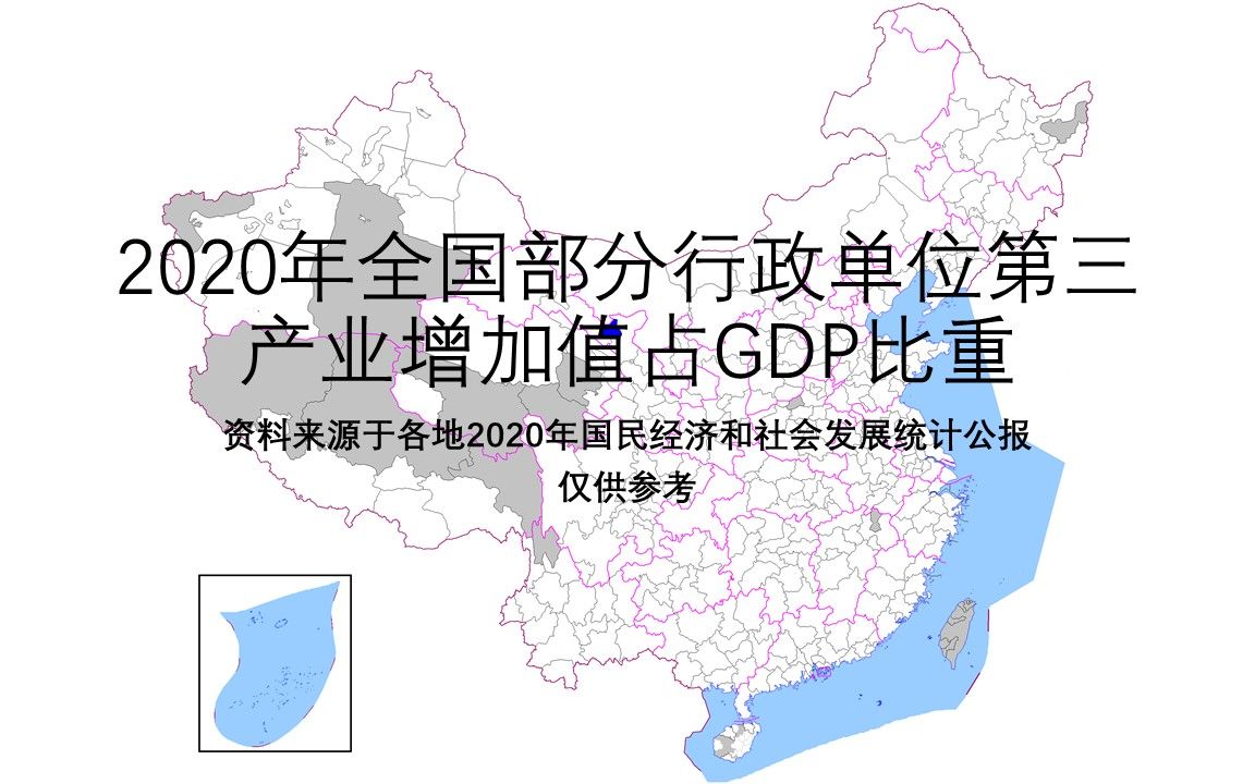 2020年全国部分行政单位第三产业增加值占GDP比重【地图填色#164】