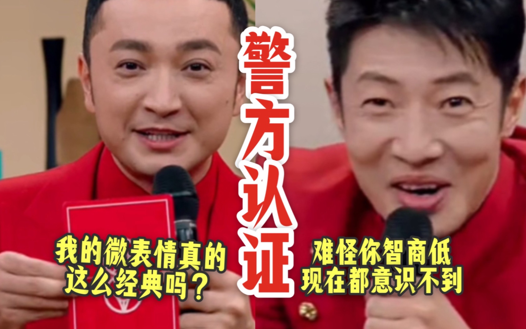 笑吐了,尼格买提的春晚魔术失误的微表情又被警方当成鉴别说谎的...