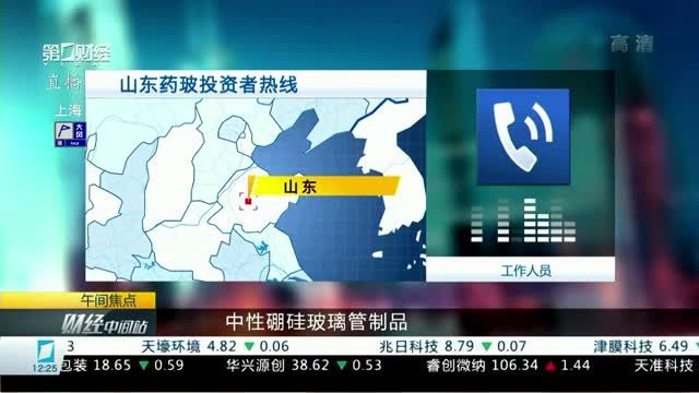 山东药玻:中性硼硅玻璃管年产能可达10亿以上丨公司问答