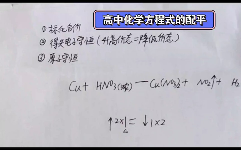 高中化学方程式的配平