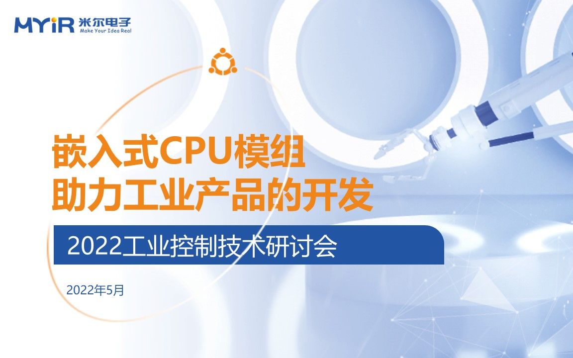 ...随着工业4.0时代的到来,智能化工业设备更加关注高性能、高安全、...