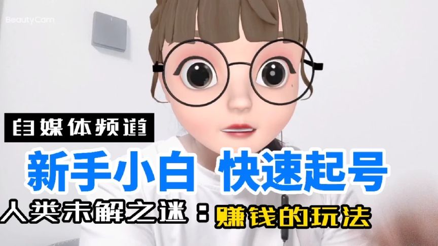 新手小白怎么玩西瓜视频?教你如何快速起号三步法,案例解析