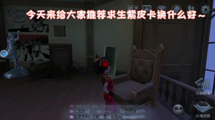 第五人格:还不知道紫皮卡换什么好吗?快来看看这个视频吧～