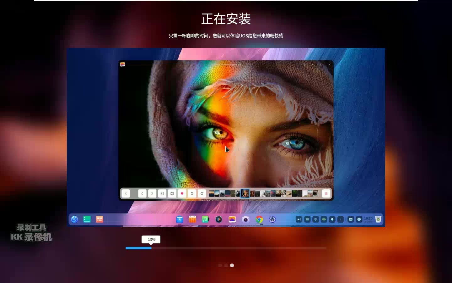 虚拟机UOS安装教程