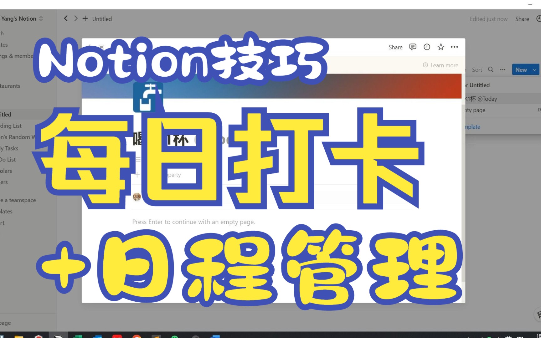 二合一:Notion实现每日任务打卡+日程管理(使用重复任务设置和日期...