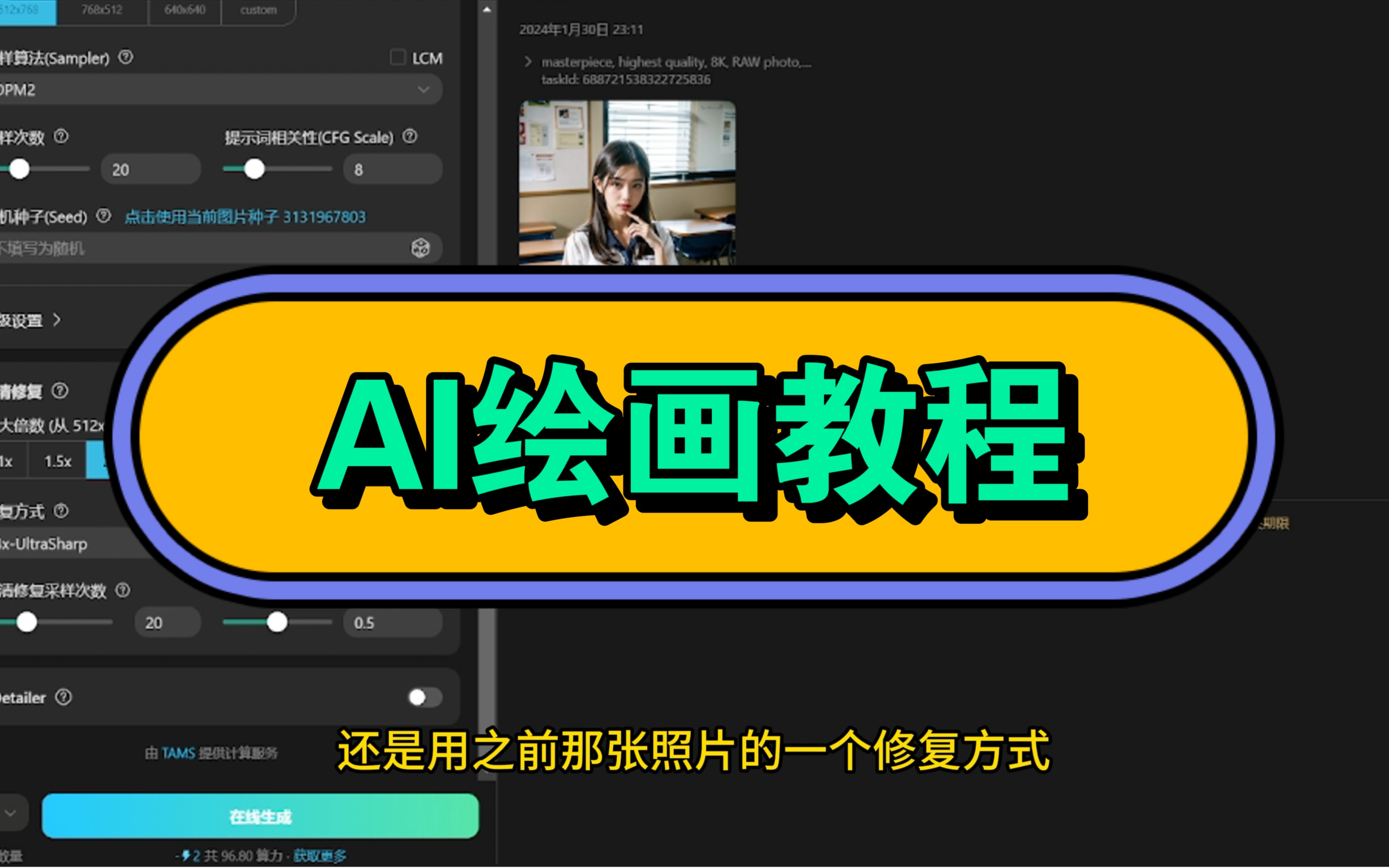 AI绘画,十秒生成美女帅哥图片,AI绘画教程,无需电脑配置,网页端照片生成