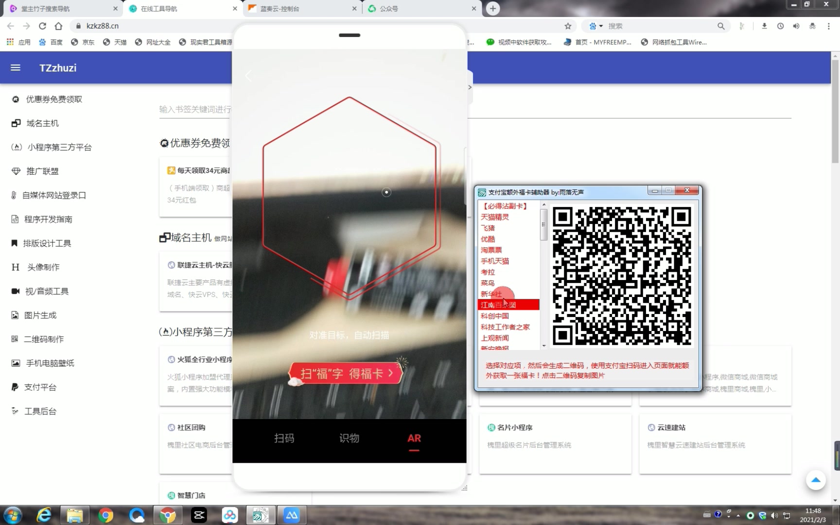 支付宝随机福卡获取电脑版