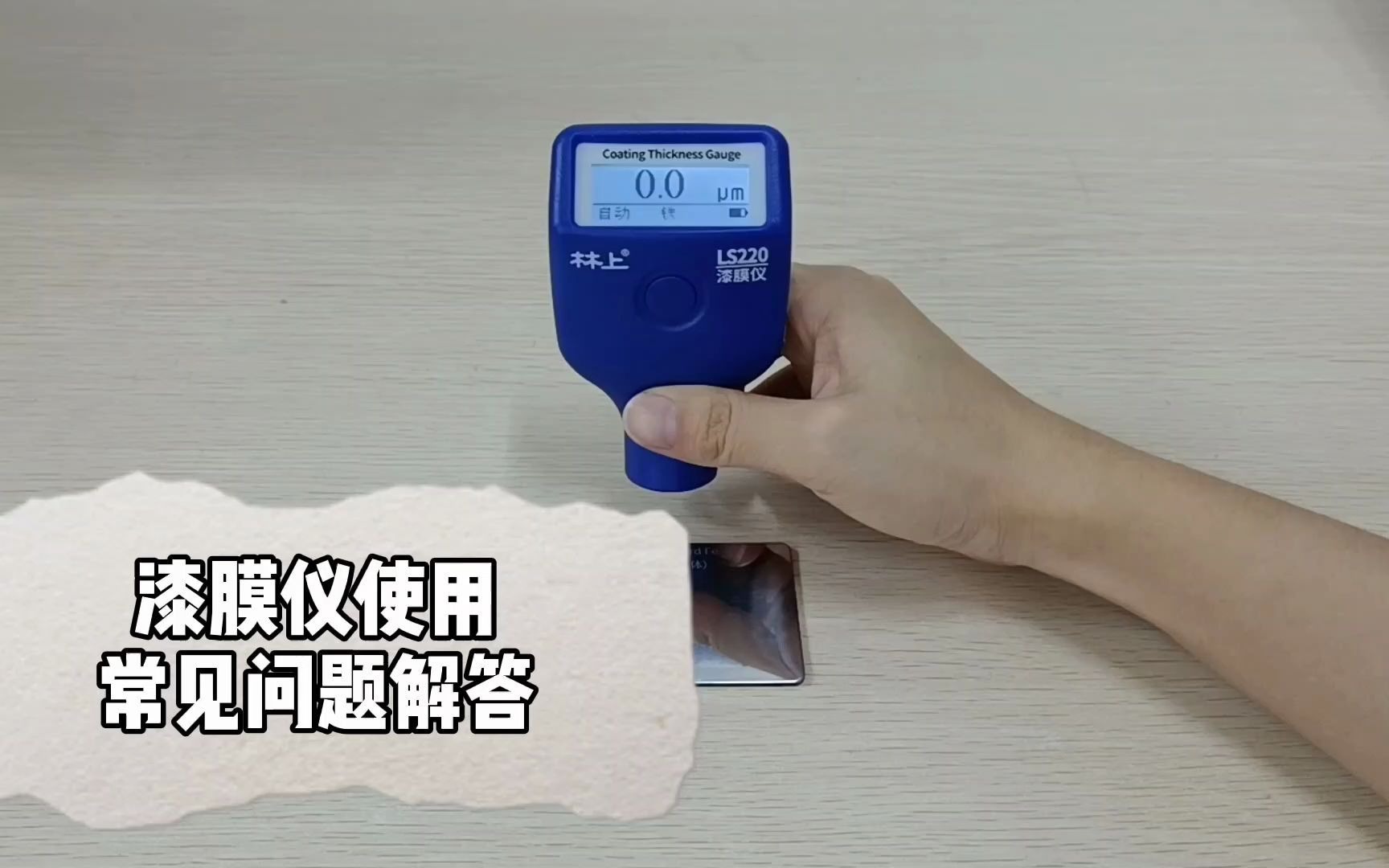漆膜仪在使用过程中会遇到哪些问题?