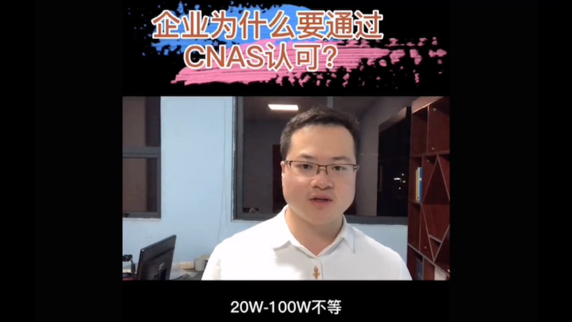 CNAS认可知识