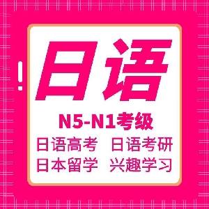 广西日语高考 