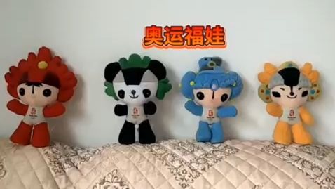 奥运福娃北京欢迎你