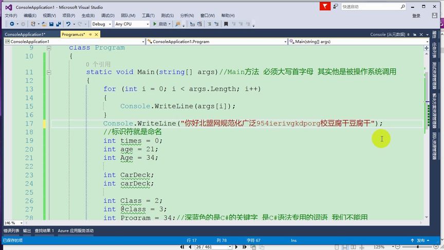 【C#图解视频教程】10-关于块{}、的一些理解