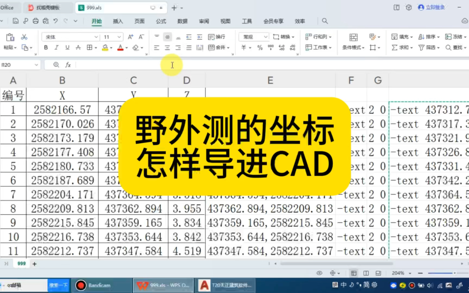 野外测的坐标怎样批量导进CAD