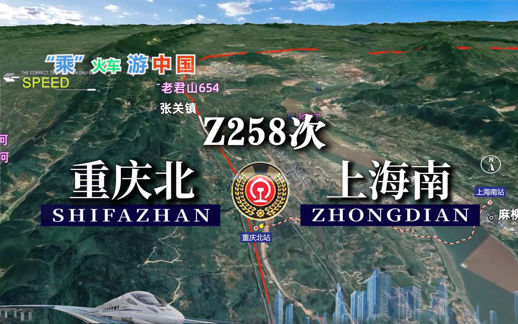 模拟Z258次列车,重庆开往上海,沿沪昆 衢九 武九 汉宜 宜万铁路