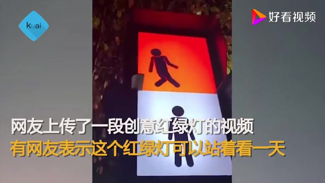 超可爱!红绿灯变“动画片”引路人围观,创意小视频萌翻网友