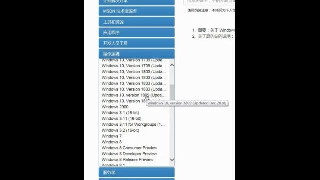 如何在msdn中下载win10原版镜像系统。#电脑 #电脑知识 #电脑系统