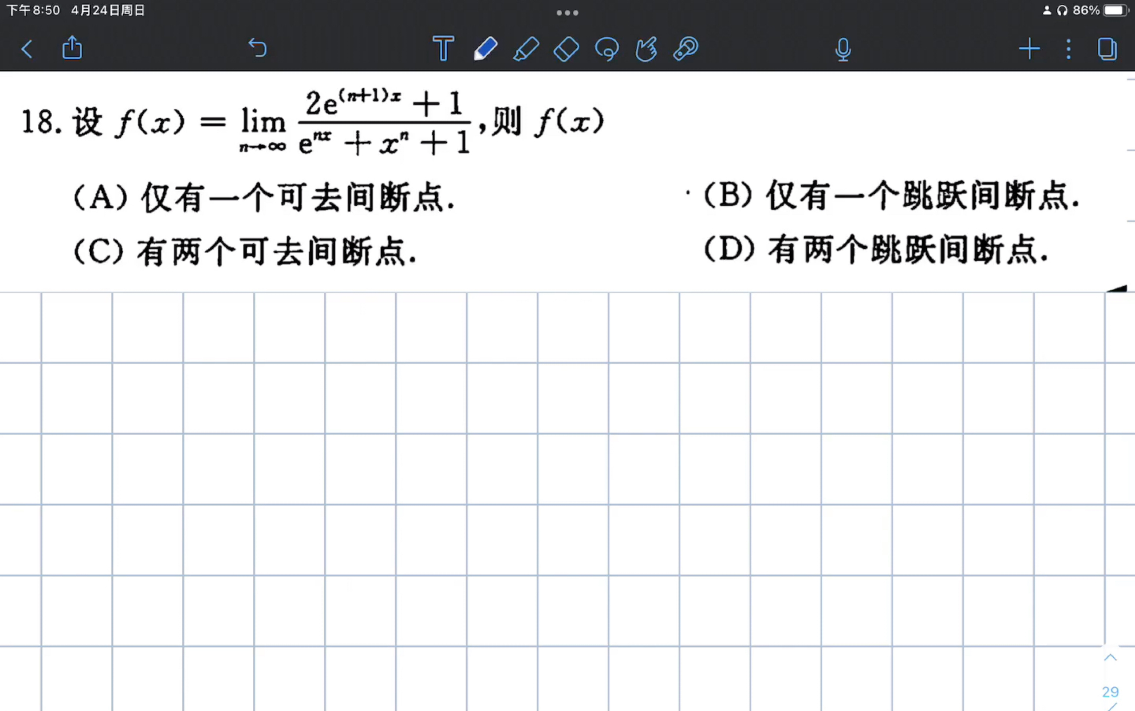 幂/指数函数分段点(18)