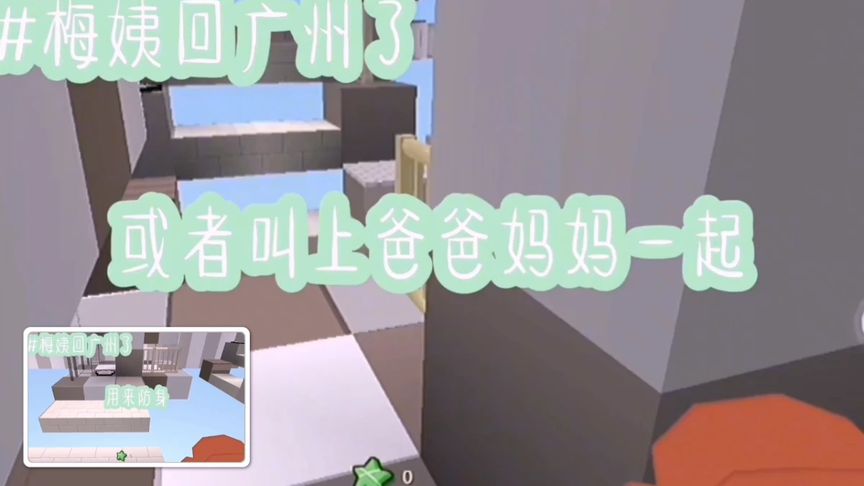 梅姨回广州了…女孩子要注意了(希望是水视频)߈�⚠️