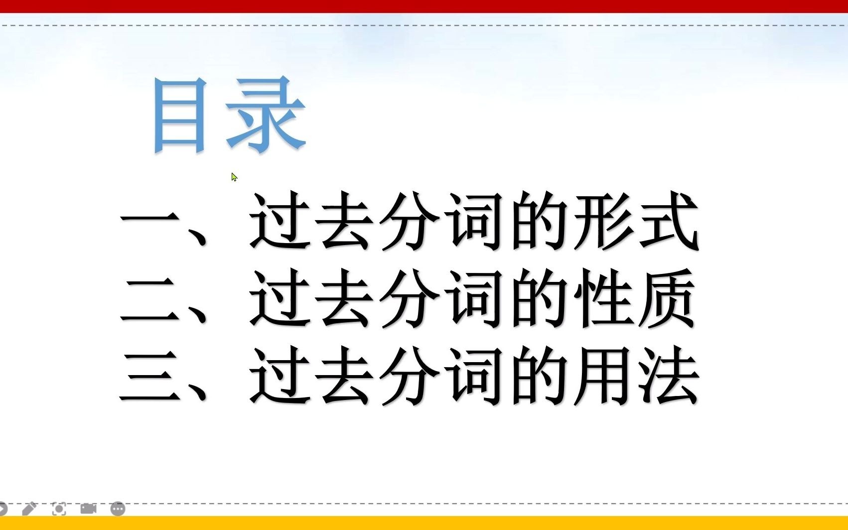 学生展示 英语语法 过去分词