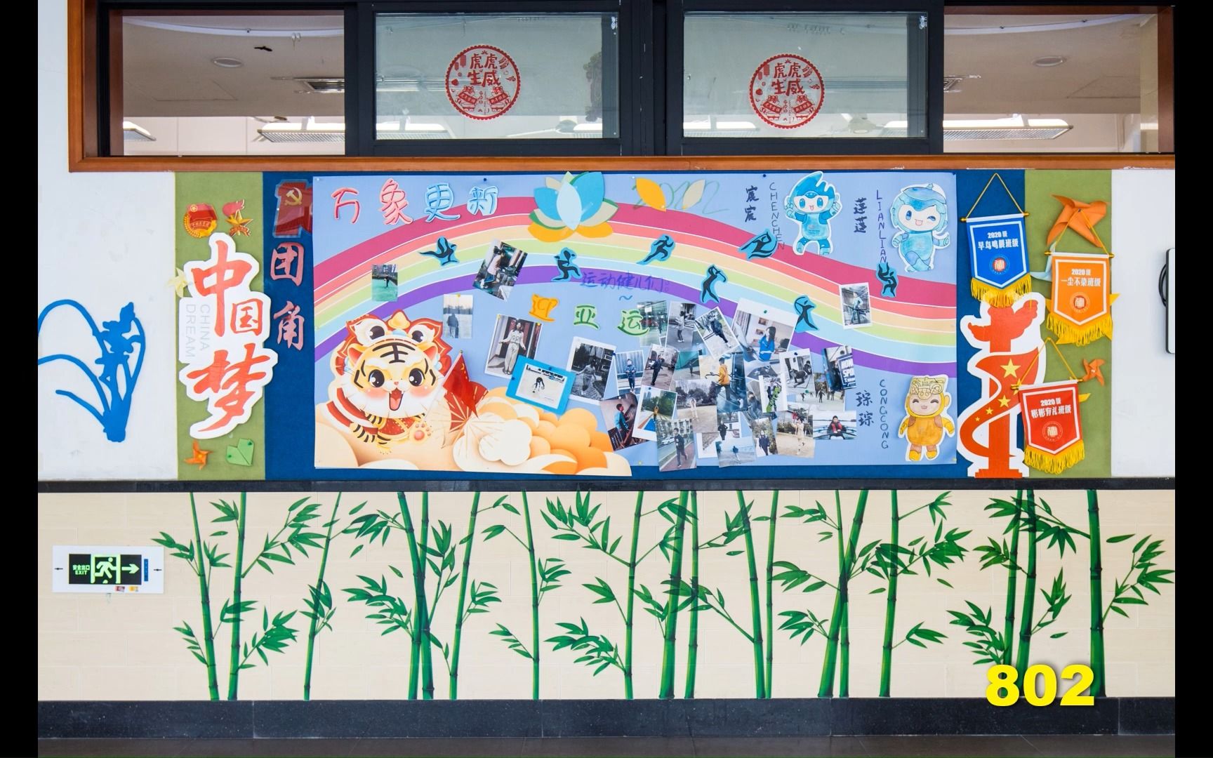 ...教室展 万象更新迎亚运——记杭州市建兰中学第一次美化教室布置展