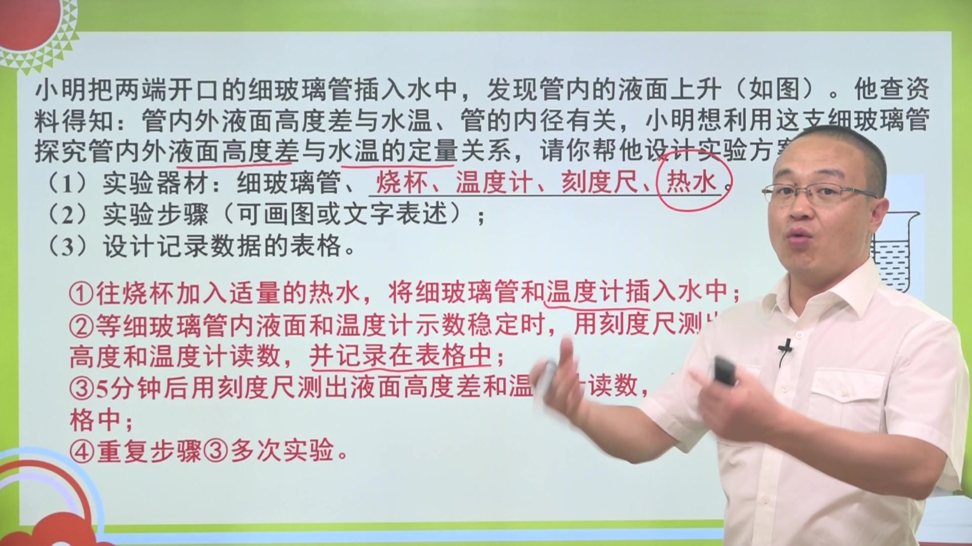 2018广州中考物理第24题:关于高度差与温度的实验设计