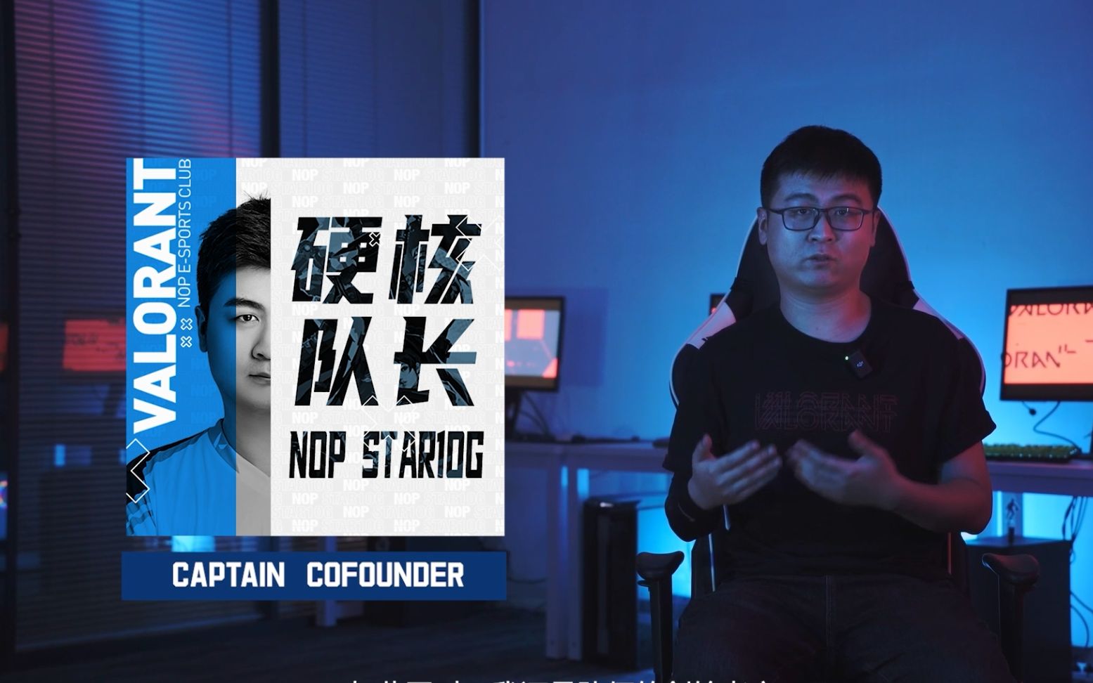 无畏契约NOP战队介绍 【一支从2020年坚持做瓦到现在的成都职业...