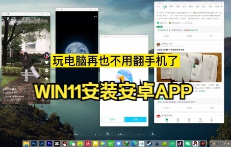 win11原生安卓系统支持教程,一键式傻瓜安卓工具分享