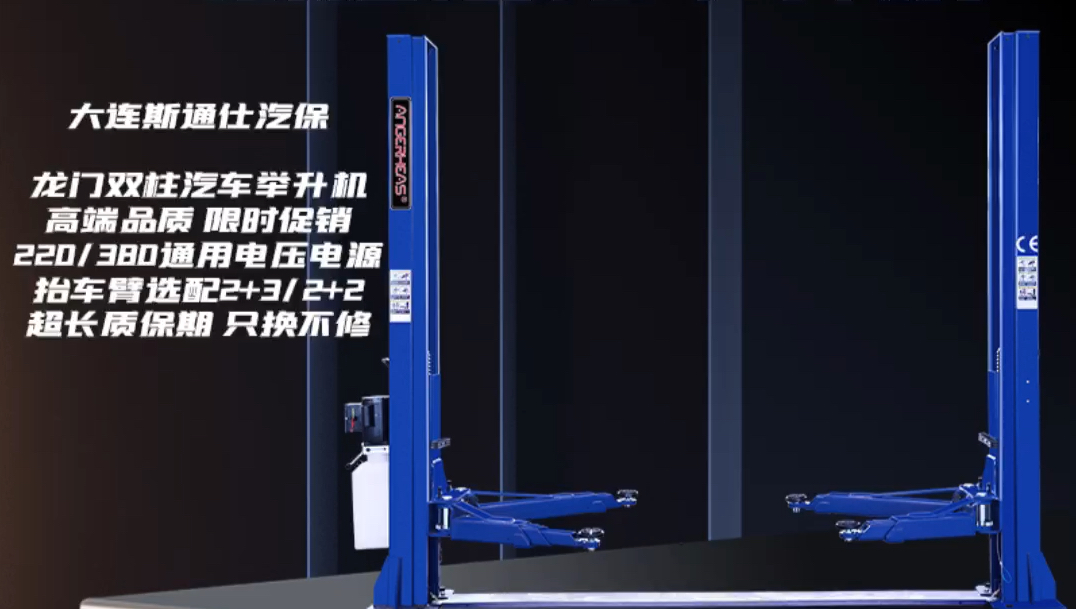 【优捷仕汽车举升机】视频加载中,速速查收惊喜!