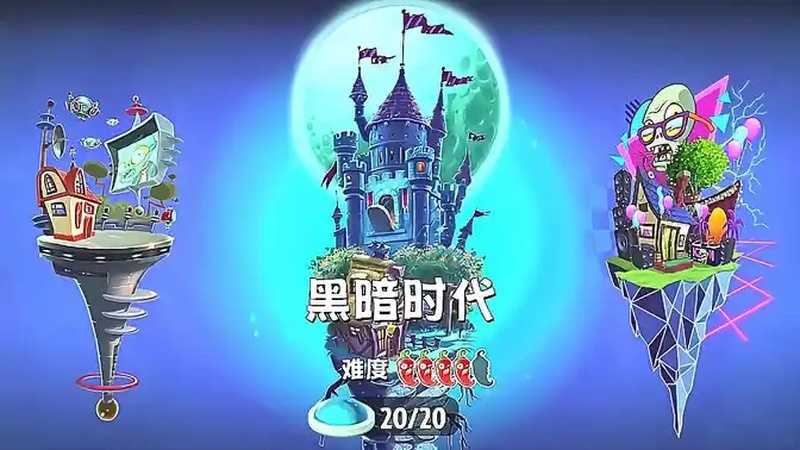 植物大战僵尸2:无尽模式入口解锁道具和动画,有什么不同之处