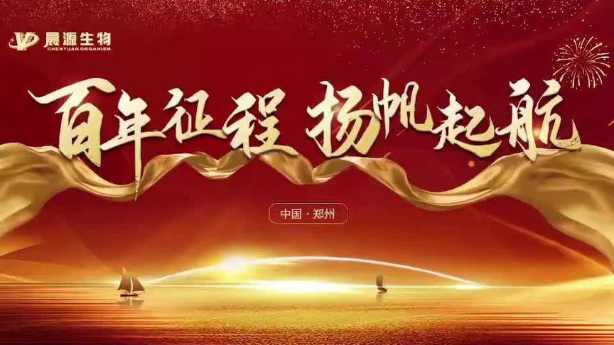 年会片段#团队精神 #企业宣传片