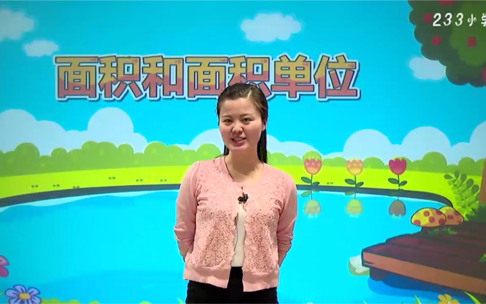 小学数学三年级下册(人教版)第五单元面积和面积单位教学视频