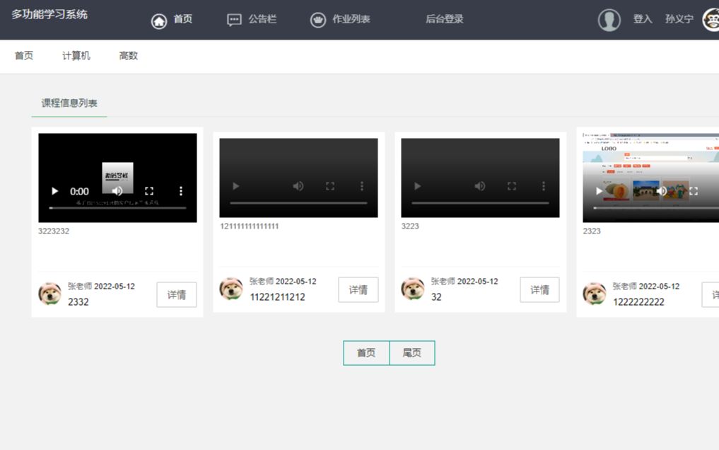 基于SSM的多功能学习系统