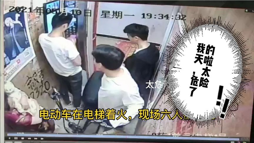 电动车在电梯着火,现场六人被烧伤