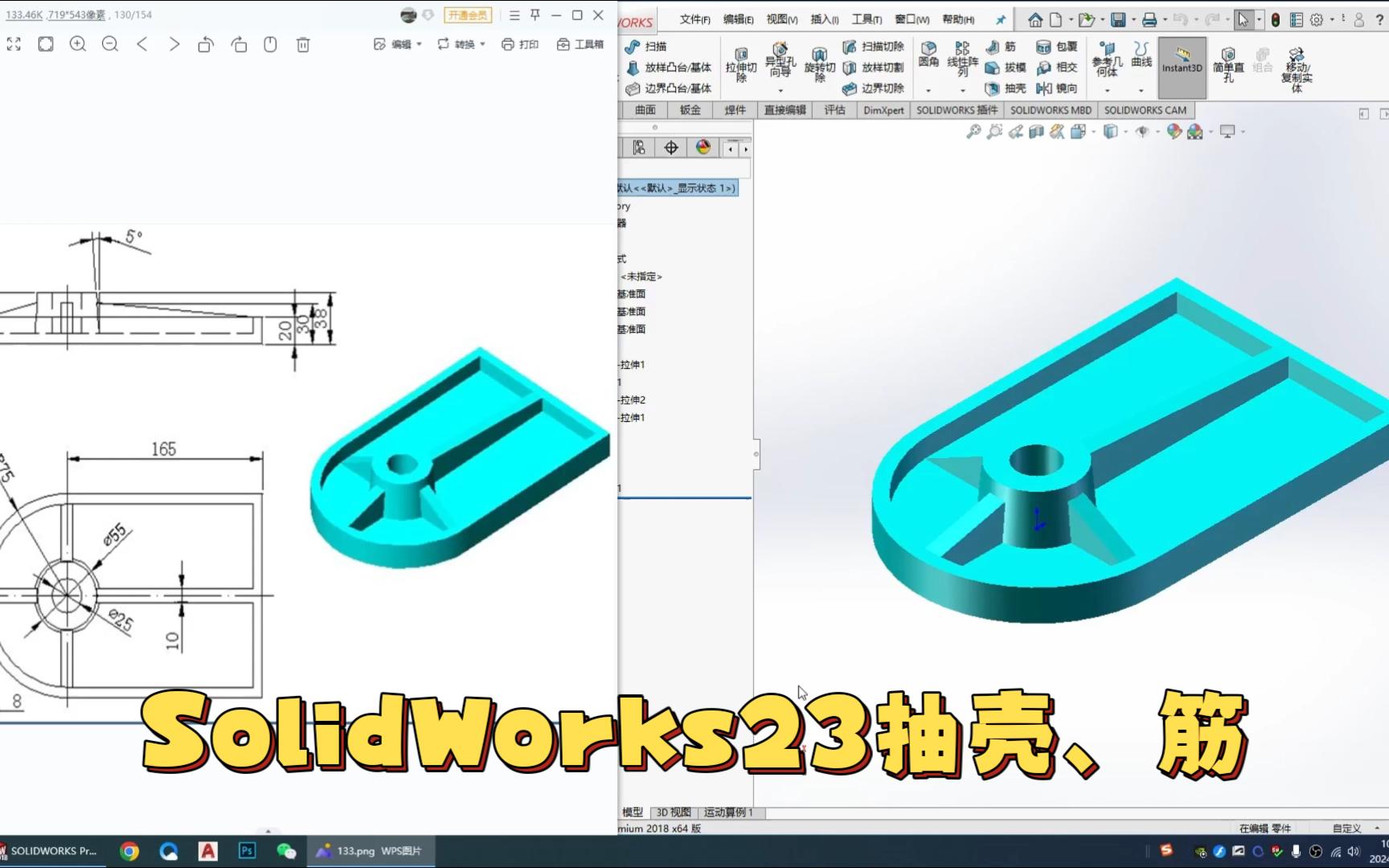SolidWorks23抽壳、筋