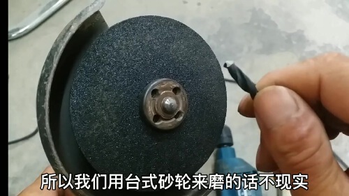 老电工教你在角磨机上磨钻头,方法简单易学,果断收藏
