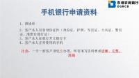 手机银行的开户与操作