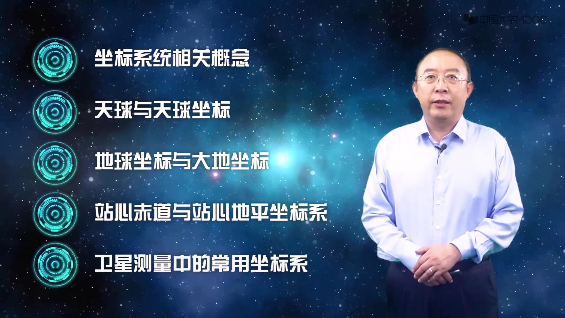 【卫星导航定位原理与应用】东南大学 - 高成发 教授