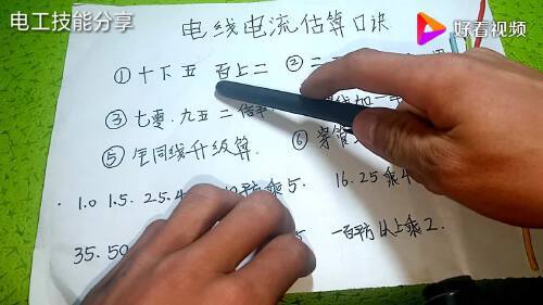 电线口诀:十下五,百上二,初级电工只会念,那电线电流怎么计算