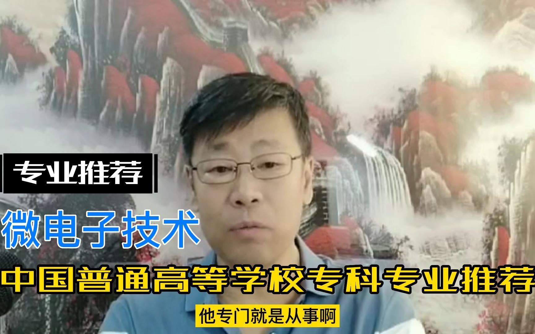 微电子技术-专科专业推荐