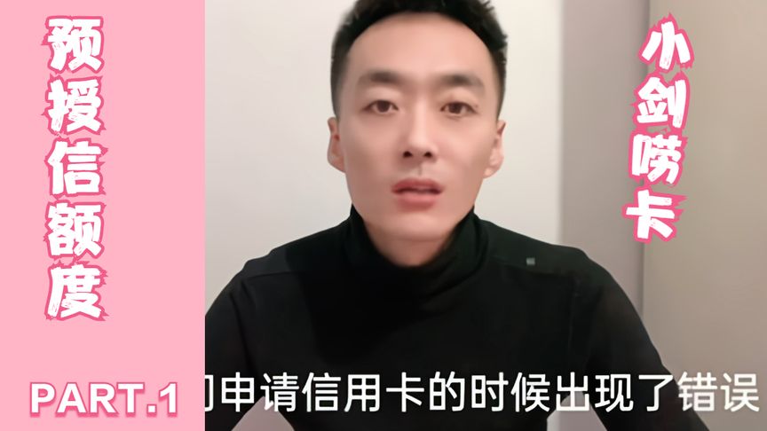 你的信用卡授信额度是你想要的吗,没有达到的小伙伴这个视频交你